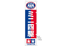 67165 Mini 4WD Flag (180x45cm) - Tamiya Việt Nam | Tamiya Việt Nam